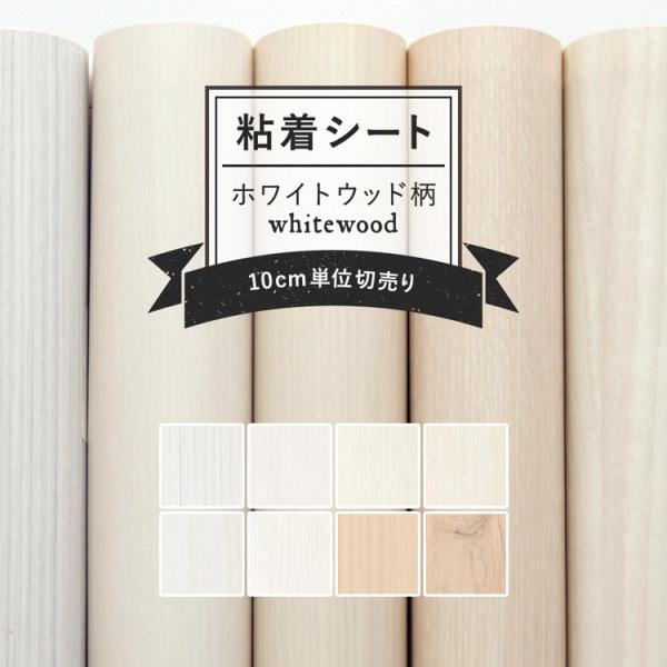 建具やドア枠、扉、家具などの多様な形状、素材への施工が可能な粘着剤付化粧フィルムです。空気抜きが早く楽に行える加工がされてるので、初心者の方でも施工しやすい表面が強く、傷や汚れにも安心裏面は強粘着のシールになっているのですぐに貼れる！使用面...