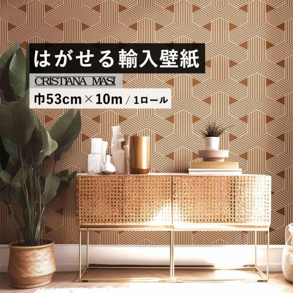 ■イタリア製の高品質の壁紙ブランドとして世界で評価を得ているCristiana Masi現代的でモダン、ファッショナブルな柄がお部屋に個性を与えます。レトロな雰囲気のインテリアにもぴったりです。▼商品の詳細・ブランド名CRISTIANA M...