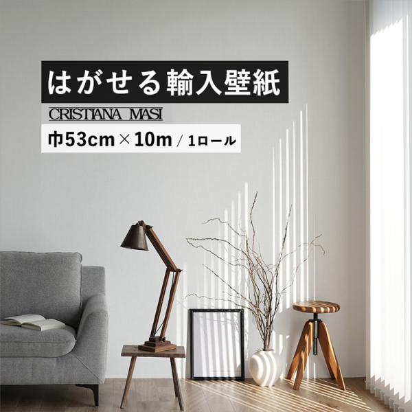 ■イタリア製の高品質の壁紙ブランドとして世界で評価を得ているCristiana Masi▼商品の詳細・ブランド名CRISTIANA MASI クリスティアーナ・マーシー・国名イタリア・サイズ巾 53cm×10m・素材表：塩化ビニル / 裏：...