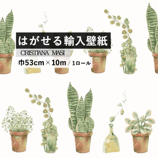 ■イタリア製の高品質の壁紙ブランドとして世界で評価を得ているCristiana Masi。「伝統とイノベーション」、「安らぎとエレガンス」を大切にしたデザインの精巧さや生産工程の丁寧さが特徴的。▼商品の詳細・ブランド名CRISTIANA M...