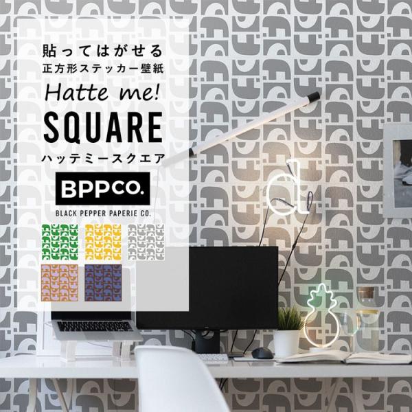 ワシントンDCのライフスタイルブランド BPP CO. とコラボ賃貸でも気軽に楽しめる、はがせるステッカー壁紙！1枚42cm角サイズと貼りやすく、初めての施工にもおすすめです。農業や酪農をイメージ GROUND 全５色。▼セット内容6枚セッ...