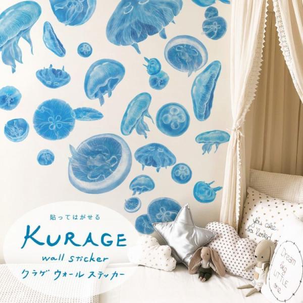 日本の海にも生息するミズクラゲが貼ってはがせるウォールステッカーになりました!ミズクラゲのふわふわと漂う姿をモチーフにしたデザインはまさに癒し! お部屋の中で幻想的なくらげの世界を体感できるウォールステッカーです。▼素材粘着付き塩化ビニール...