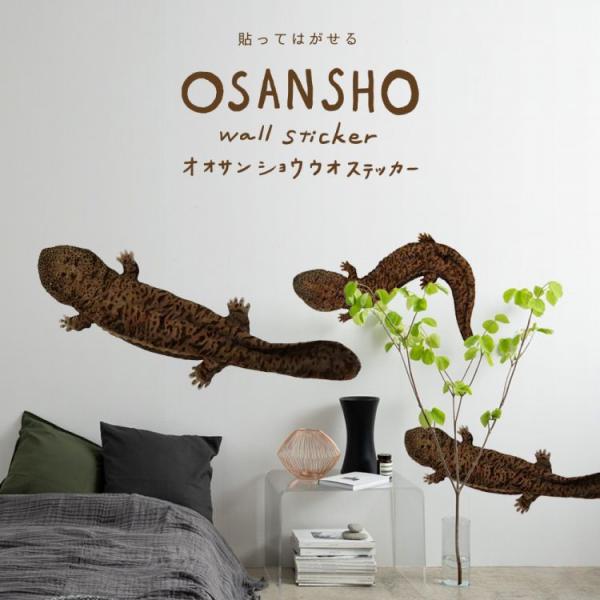 国の特別天然記念物 オオサンショウウオがはがせるウォールステッカーになりました！クロスホテル京都のコンセプトルーム「OH! san View Room」を埋め尽くしたオオサンショウウオ。日本に生息する在来種のオオサンショウウオをモチーフにし...