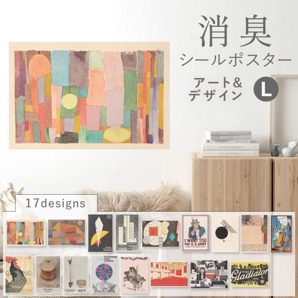 自然素材の「漆喰」が表面塗布されているはがせるシールタイプのアートポスター消臭・抗菌・抗ウイルスをはじめ様々な機能を特徴に持ち、壁紙や接触感染の気になる場所などに簡単に貼れて剥がせます。※他（S、M）サイズは、商品情報内にリンクがあります。...