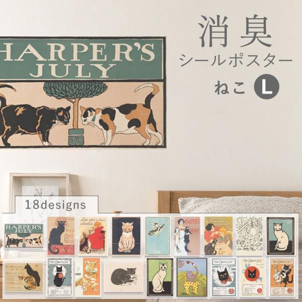 自然素材の「漆喰」が表面塗布されているはがせるシールタイプのアートポスター消臭・抗菌・抗ウイルスをはじめ様々な機能を特徴に持ち、壁紙や接触感染の気になる場所などに簡単に貼れて剥がせます。※他（S、M）サイズは、商品情報内にリンクがあります。...
