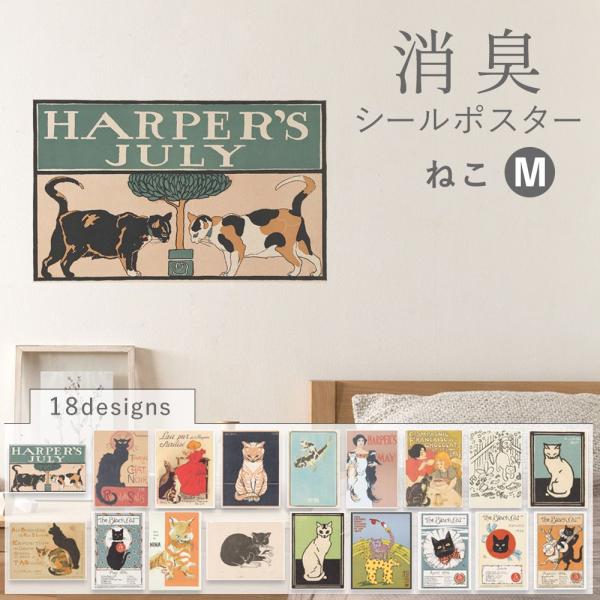 自然素材の「漆喰」が表面塗布されているはがせるシールタイプのアートポスター消臭・抗菌・抗ウイルスをはじめ様々な機能を特徴に持ち、壁紙や接触感染の気になる場所などに簡単に貼れて剥がせます。※他（S、L）サイズは、商品情報内にリンクがあります。...