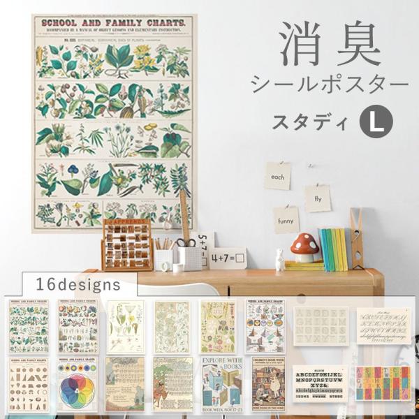 自然素材の「漆喰」が表面塗布されているはがせるシールタイプのアートポスター消臭・抗菌・抗ウイルスをはじめ様々な機能を特徴に持ち、壁紙や接触感染の気になる場所などに簡単に貼れて剥がせます。※他（S、M）サイズは、商品情報内にリンクがあります。...