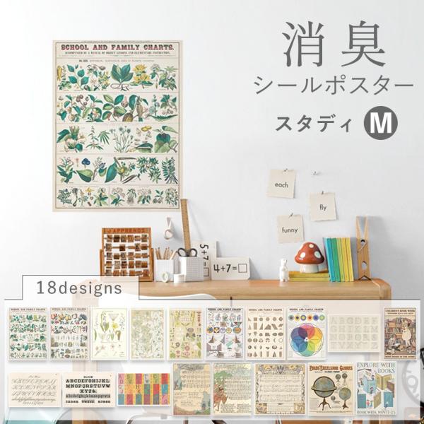 自然素材の「漆喰」が表面塗布されているはがせるシールタイプのアートポスター消臭・抗菌・抗ウイルスをはじめ様々な機能を特徴に持ち、壁紙や接触感染の気になる場所などに簡単に貼れて剥がせます。※他（S、L）サイズは、商品情報内にリンクがあります。...