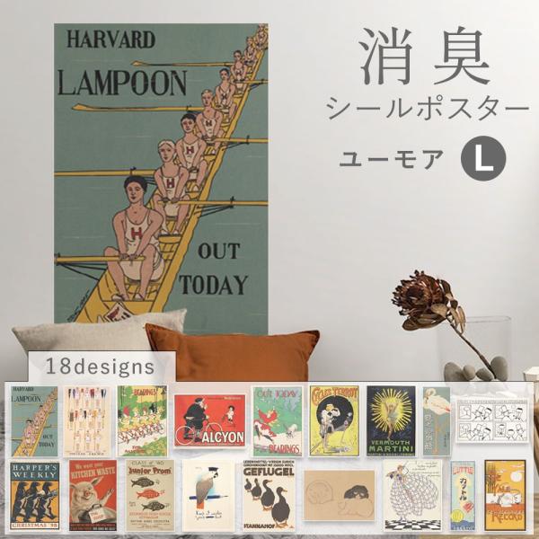 自然素材の「漆喰」が表面塗布されているはがせるシールタイプのアートポスター消臭・抗菌・抗ウイルスをはじめ様々な機能を特徴に持ち、壁紙や接触感染の気になる場所などに簡単に貼れて剥がせます。※他（S、M）サイズは、商品情報内にリンクがあります。...