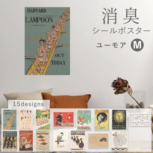 自然素材の「漆喰」が表面塗布されているはがせるシールタイプのアートポスター消臭・抗菌・抗ウイルスをはじめ様々な機能を特徴に持ち、壁紙や接触感染の気になる場所などに簡単に貼れて剥がせます。※他（S、L）サイズは、商品情報内にリンクがあります。...