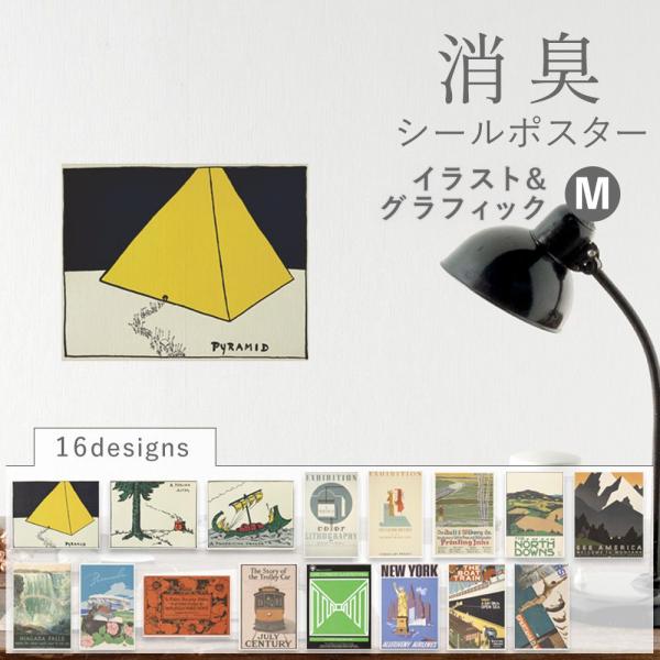 自然素材の「漆喰」が表面塗布されているはがせるシールタイプのアートポスター消臭・抗菌・抗ウイルスをはじめ様々な機能を特徴に持ち、壁紙や接触感染の気になる場所などに簡単に貼れて剥がせます。※他（S、L）サイズは、商品情報内にリンクがあります。...