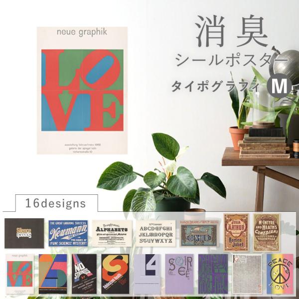 自然素材の「漆喰」が表面塗布されているはがせるシールタイプのアートポスター消臭・抗菌・抗ウイルスをはじめ様々な機能を特徴に持ち、壁紙や接触感染の気になる場所などに簡単に貼れて剥がせます。※他（S、L）サイズは、商品情報内にリンクがあります。...