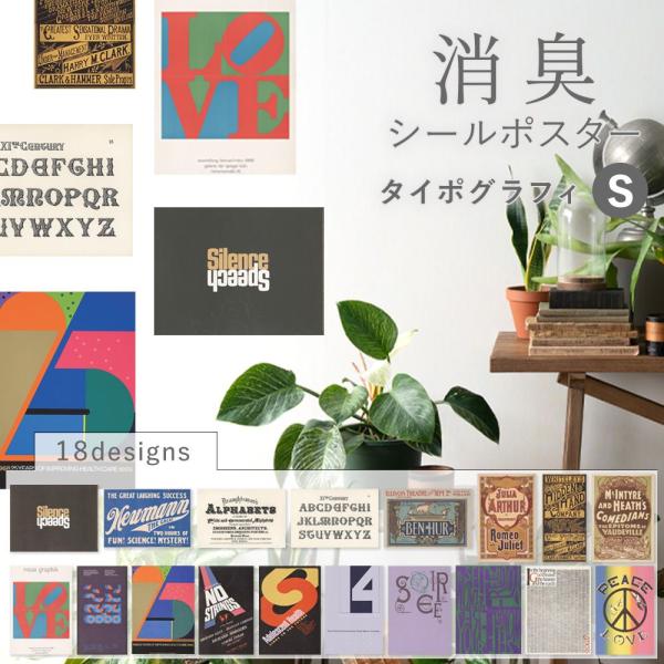 自然素材の「漆喰」が表面塗布されているはがせるシールタイプのアートポスター消臭・抗菌・抗ウイルスをはじめ様々な機能を特徴に持ち、壁紙や接触感染の気になる場所などに簡単に貼れて剥がせます。※他（M、L）サイズは、商品情報内にリンクがあります。...