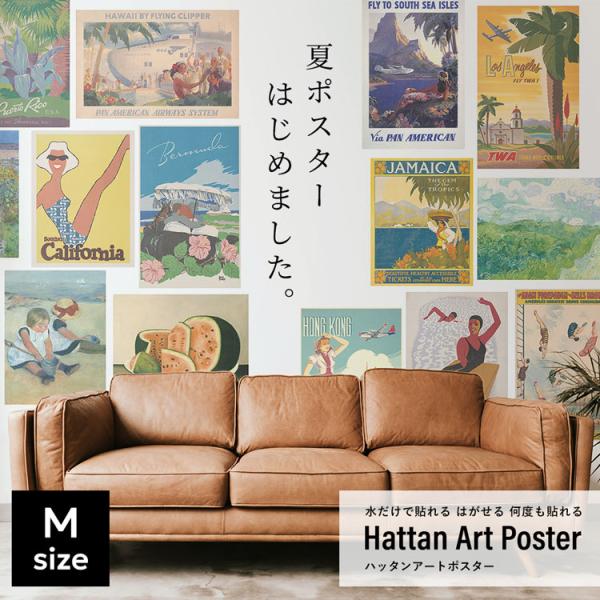 水に浸すだけで貼ってはがせるアートポスター南国リゾートや初夏の風景画など 夏にぴったりのデザインを集めました!ぜひアートポスターで季節を感じてください。壁に穴を開けずに飾れるので、季節にあわせて貼りかえるのもおすすめ。S〜LLサイズまで。サ...