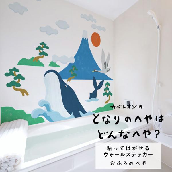 ■壁紙屋本舗のオリジナル絵本「カベレオンのとなりのへやはどんなへや?」住人たちのこだわりがつまった部屋を描いた絵本のシーンからウォールステッカーを作りました。壁にペタペタ貼り付けるだけで絵本の世界が広がります。ぜひ絵本と一緒にお楽しみくださ...