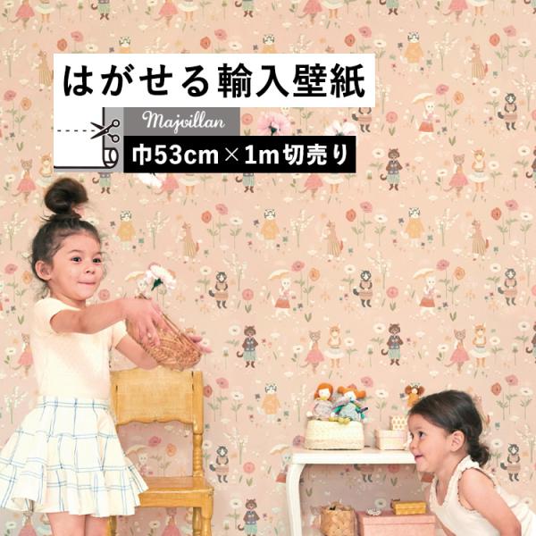 ■おとぎ話やイマジネーションの世界、子ども心をくすぐる世界観を是非お楽しみください。巾が約50cm程で、つなぎ目もつき合わせるだけなので初心者でも貼りやすい！丈夫な素材で『はがせる糊』を使えばきれいにはがしやすく賃貸でもＯＫ！▼商品の詳細・...