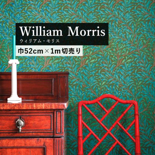 1887年にデザインされた Willow Boughをベースにしたシリーズ▼商品の詳細・ブランド名 / 国名MORRIS &amp; Co. / イギリス・サイズ巾 52cm × m単位販売・素材表：紙製 / 裏：紙製・柄リピート46cm ...