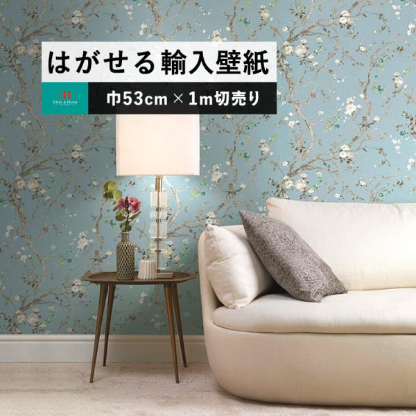 ▼商品の詳細・ブランド名Emil &amp; Hugo(エミール・アンド・ヒューゴ)・国名ドイツ・サイズ巾 53cm × m単位・柄リピートタテ 53cm ステップリピート  1/2ステップ・認定などF☆☆☆☆取得 準不燃認定取得▼商品につ...