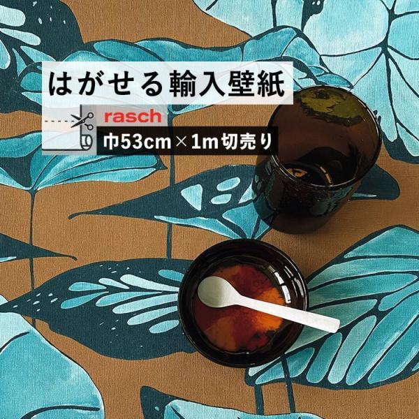 ■創業1861年ドイツの老舗壁紙メーカーrasch社の壁紙。ハスの葉がリネンベースに描かれた壁紙▼商品の詳細・ブランド名rasch ラッシュ / Onszelf オンゼルフ・国名ドイツ・サイズ巾 53cm × m単位販売・素材表：塩化ビニル...
