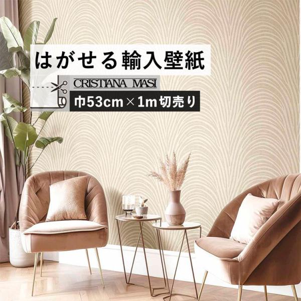 ■イタリア製の高品質の壁紙ブランドとして世界で評価を得ているCristiana Masiヤシの葉が現代的なスタイルで描かれています。広がった葉がアーチ状に並び、一面に優美な模様を描きます。▼商品の詳細・ブランド名CRISTIANA MASI...