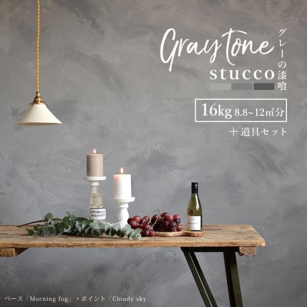 ▼商品の詳細・内容量16kg入り（施工面積：約8.8〜12平米/畳 約6.6枚分）施工可能面積は厚み1〜2ｍｍで1回塗りの場合です。 施工部分の条件でも異なります。・素材セルロース石灰(水酸化カルシウム)・機能調湿効果 防カビ 消臭効果 静...