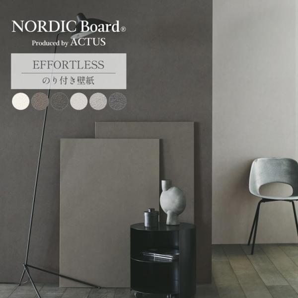人気のライフスタイルストアACTUS (アクタス)が監修する壁紙。ホワイトからチャコールグレーまでのモノトーンを 6段階のグラデーションで表現し、マットな左官調に仕上げたベーシックなシリーズです。フィルムを剥がしてすぐ貼れる、生のり付き壁紙...