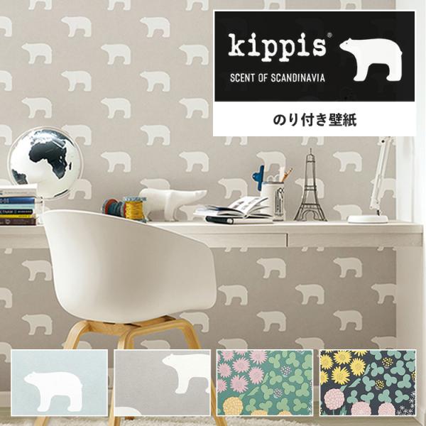 壁紙の張り替え DIYにぴったり 北欧デザインのライフスタイルブランド「kippis（キッピス）」温かみのあるモチーフや、洗練されたカラーづかいが魅力の壁紙を集めました。しっかり貼れるタイプの生のりつき壁紙です。巾約92cm × m単位で切...