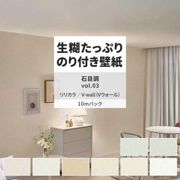 石目調 vol.03しっかり貼れるタイプの生のり付き壁紙です。生のり付き壁紙 10mパック▼サイズ巾約92cm×長さ10m▼材料区分塩化ビニール (裏：紙)▼ホルムアルデヒド対策F☆☆☆☆取得▼柄リピート・機能各品番商品情報内にてご確認くだ...