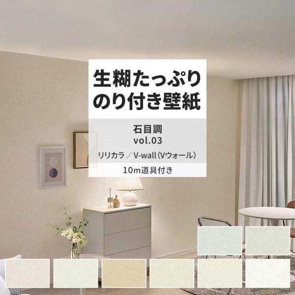 石目調 vol.03しっかり貼れるタイプの生のり付き壁紙です。▼内容・生のり付き壁紙 10m・道具７点セット(地ベラ 撫でバケ ジョイントローラー 竹べら カッター カッターの替刃2枚 スポンジ)・すき間補修材（コーキング剤）▼サイズ巾約9...