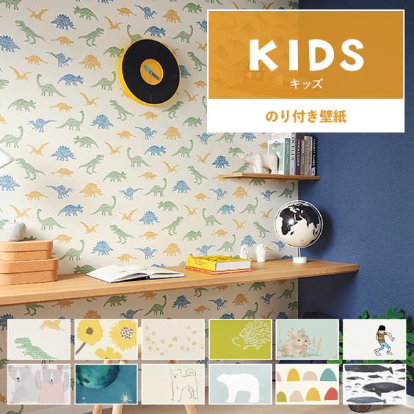 壁紙の張り替え DIYにぴったり ポップでかわいい壁紙を集めました。宇宙や恐竜、かわいい動物たちと夢膨らむデザイン！しっかり貼れるタイプの生のりつき壁紙です。巾約92cm × m単位で切り売り。※細かいカット指定不可▼材料区分塩化ビニール ...