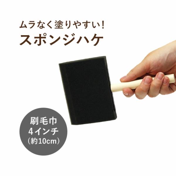 ▼商品の詳細・ハケの大きさ4インチ（巾 約10cm）【返品・交換について】お客様都合によるキャンセル、返品、交換は一切出来ません。あらかじめご了承ください。 不良品につきましては、お届け日を含め７日以内に当店へご連絡ください。交換となります...