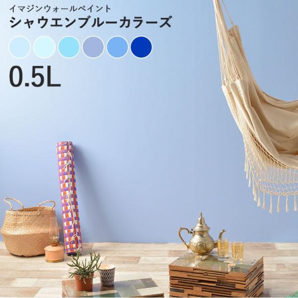 ▼商品の詳細・乾燥時間約1〜2時間・用途屋内壁、塩ビクロス、モルタル、コンクリート、屋内木部用 ※50℃以上の高温になる箇所へ施工すると、乾燥後でも塗膜がやわらかくなってしまう場合がございますので、 使用しないで下さい。・内容量0.5L・塗...