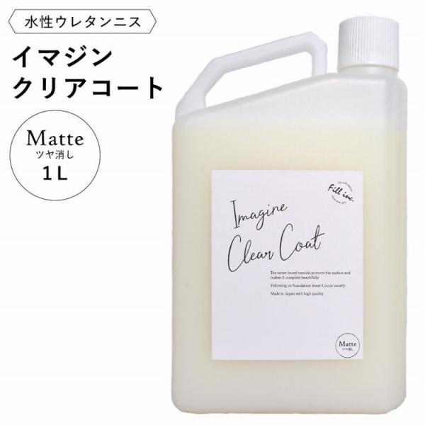 ▼内容量1L▼液色透明▼成分アクリル樹脂 ウレタン樹脂 水 ツヤ消し剤 防カビ剤▼塗布面積2回塗：7〜10平米※下地の色・凹凸等によって大きく変わる場合がございます。▼施工上のご注意・窓を開けるなど、換気をよくしてからご使用ください。・下地...