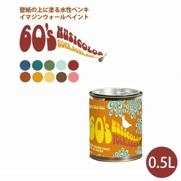 ▼商品の詳細・ペンキの内容量 0.5L・成分 合成樹脂（アクリル酸エステル共重合体）、顔料、水、防カビ剤 ・塗装できる面積 2回塗りで、約3〜3.5平米・乾燥時間 約1〜2時間 ・シックハウス対策 F☆☆☆☆取得 ・用途 屋内壁 塩ビクロス...