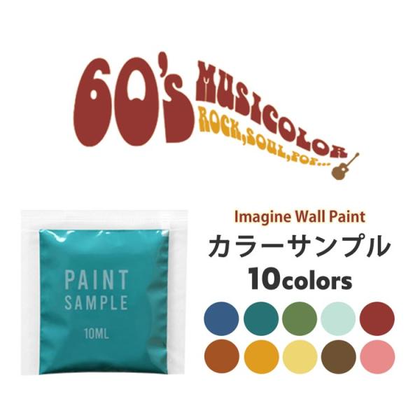 ▼商品の詳細・内容量10ml（1度塗りでA3サイズの用紙約1枚分）・用途 試し塗りをして、実際の色味や質感、下地との相性をご確認ください。小物に塗ったり、工作にもおすすめです。・成分 合成樹脂（アクリル酸エステル共重合体）、顔料、水、防カビ...