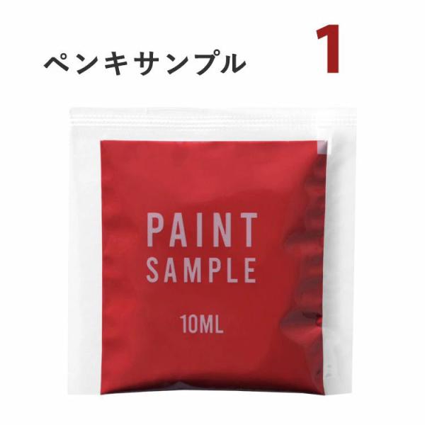 ▼商品の詳細・内容量10ml（1度塗りでA3サイズの用紙約1枚分）・用途 試し塗りをして、実際の色味や質感、下地との相性をご確認ください。・成分 合成樹脂（アクリル酸エステル共重合体）、顔料、水、防カビ剤 ・乾燥時間 約1〜2時間 ▼商品・...