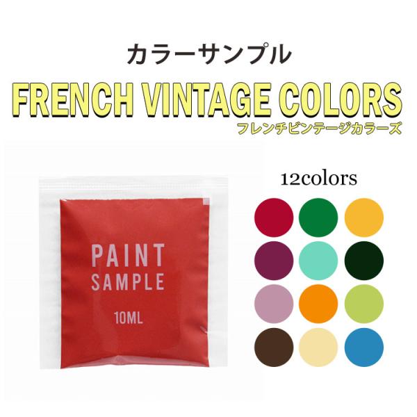 ▼商品の詳細・内容量10ml（1度塗りでA3サイズの用紙約1枚分）・用途 試し塗りをして、実際の色味や質感、下地との相性をご確認ください。・成分 合成樹脂（アクリル酸エステル共重合体）、顔料、水、防カビ剤 ・乾燥時間 約1〜2時間 ▼商品・...