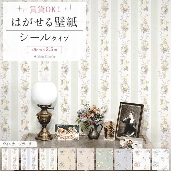 大人可愛いカラーリングでラインナップした「Mon Sucrier（モン・シュクリエ）」古着屋で見つけたワンピースみたいな、懐かしくも新しい華やかなデザイン。ヴィンテージの花柄に色褪せないときめきを感じて。貼りやすい49cm幅、つなぎ目カット...
