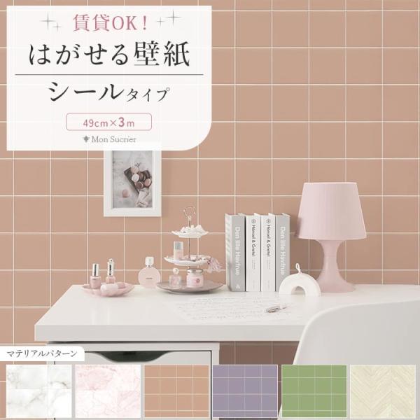 心ときめく花柄やダマスク柄を大人可愛いカラーリングでラインナップした「Mon Sucrier（モン・シュクリエ）」くすみカラーで大人っぽくエレガントに仕上げたマテリアルパターン 全6柄。貼りやすい49cm幅、つなぎ目カット不要、丈夫で破れに...