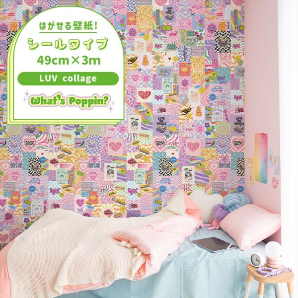■カラフルなお部屋づくりにピッタリなデザインを揃えたブランド[What's poppin?]おしゃれな部屋が簡単につくれます。お部屋を一瞬でフォトジェニックに貼りやすい49cm幅、つなぎ目カット不要、丈夫で破れにくい素材の壁紙です。裏面は弱...