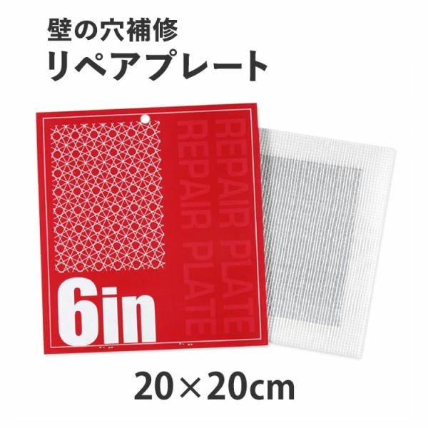 ▼商品詳細【サイズ】・リペアプレート全体のサイズ200mm×200mm・アルミ板のサイズ150mm×150mm・アルミ板の厚み約0.4mm【ご注意】・ふさぐことが可能な穴は、アルミ板のサイズよりも小さいサイズとなります。・ただ貼るだけでも穴...