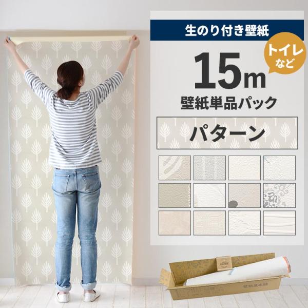 国産メーカーのお買い得壁紙の中から、「北欧やボタニカルな柄物」の壁紙を集めました。フィルムを剥がしてすぐ貼れる、生のり付き壁紙15ｍとカッターの替刃、貼り方完全ガイド付き。▼サイズ巾約92cm×長さ15m▼材料区分塩化ビニール (裏：紙)▼...