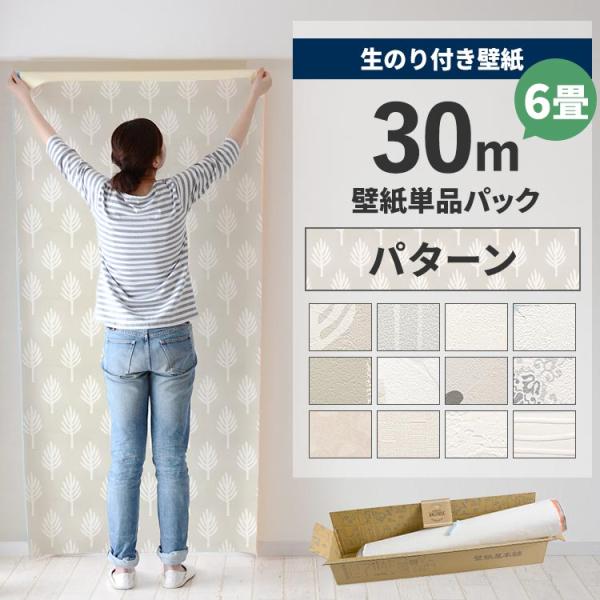 国産メーカーのお買い得壁紙の中から、「北欧やボタニカルな柄物」の壁紙を集めました。フィルムを剥がしてすぐ貼れる、生のり付き壁紙30ｍとカッターの替刃、貼り方完全ガイド付き。▼サイズ巾約92cm×長さ30m▼材料区分塩化ビニール (裏：紙)▼...