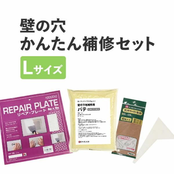 ▼商品の詳細・内容アルミリペアプレート(大)下地用補修パテ(1kg)パテベラサンドペーパーサイズ：9.3cm×22.8cm目の粗さ：#60(荒い) 2枚、#120(普通) 2枚、#240(細かい) 2枚　計6枚※穴を補修した上に貼る壁紙は別...