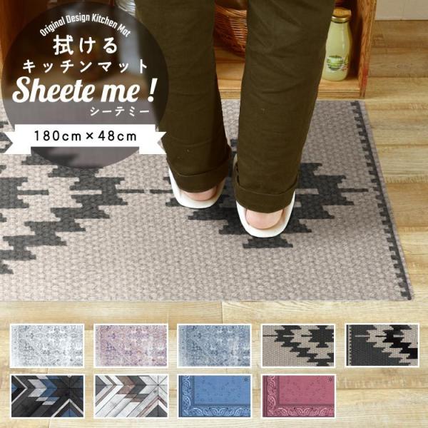 水拭きできる壁紙屋本舗オリジナルデザインのキッチンマット Sheete me シーテミーキッチンにはもちろん、両面ともに水に強い素材なので、キャンプやピクニックのお供にも！▼商品規格・サイズ180cm×48cm・厚み2ｍｍ・素材表：塩化ビニ...