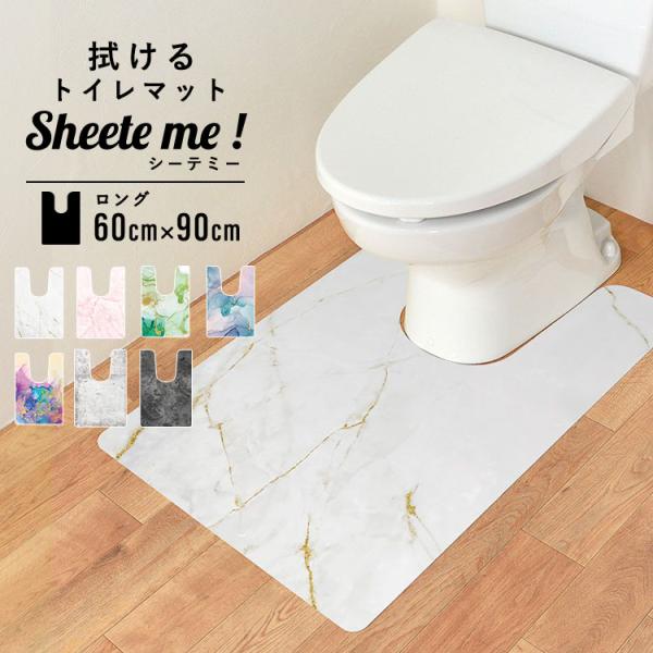 ■ビニール素材なので水拭きで簡単にお手入れできるトイレマット「Sheete me ! シーテミー」。60cm×90cm サイドの床もカバーする耳長ロングタイプ。裏面滑り止め付。壁紙屋本舗オリジナルデザイン！▼商品規格・サイズ幅:60cm×長...
