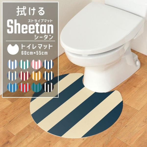 ■ビニール素材なので水拭きで簡単にお手入れできるトイレマット「Sheetan シータン」。60cm×55cm 丸い形がかわいいサークルタイプ。裏面滑り止め付。ナチュラルや北欧風のおすすめカラーのワイドストライプ12柄。▼商品規格・サイズ幅:...