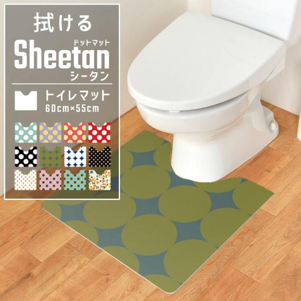 ■ビニール素材なので水拭きで簡単にお手入れできるトイレマット「Sheetan シータン」。60cm×55cm スタンダードなスクエアタイプ。裏面滑り止め付。ナチュラルや北欧風のおすすめカラー。ポップな大きめドット柄。▼商品規格・サイズ幅:6...