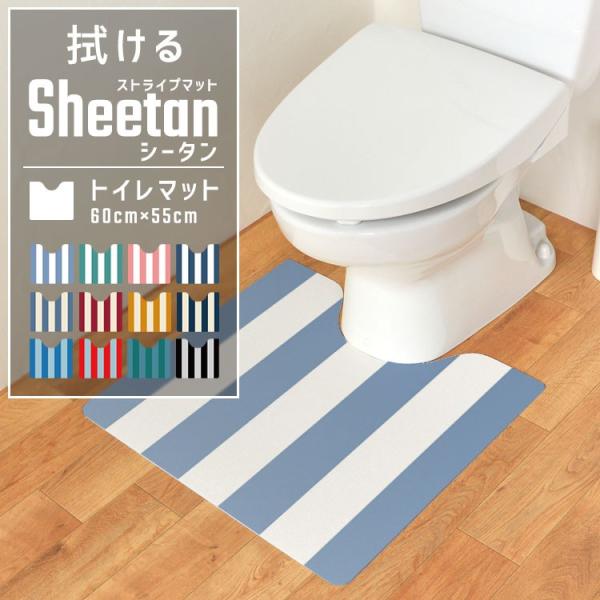 ■ビニール素材なので水拭きで簡単にお手入れできるトイレマット「Sheetan シータン」。60cm×55cm スタンダードなスクエアタイプ。裏面滑り止め付。ナチュラルや北欧風のおすすめカラーのワイドストライプ12柄。▼商品規格・サイズ幅:6...