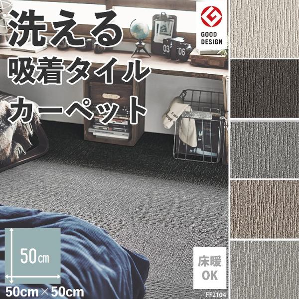 ▼商品の詳細・組成パイル：原着ポリプロピレン100%バッキング：ソフトバックQ（裏面吸着加工）・全厚9mm・寸法50cm×50cm・規格パイル長：H5mm/L3mm テクスチャードループパイル▼商品についてパソコン環境により、画面上の色と商...